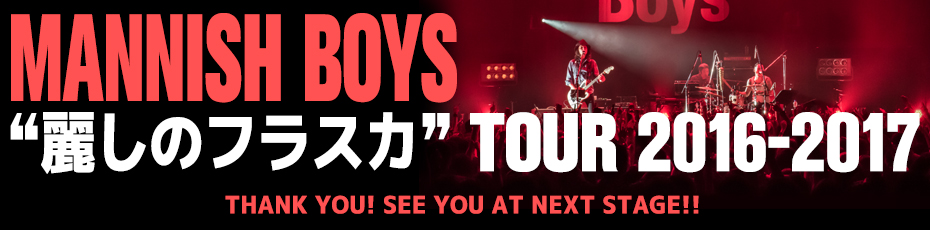 MANNISH BOYS OFFICIAL WEB SITE